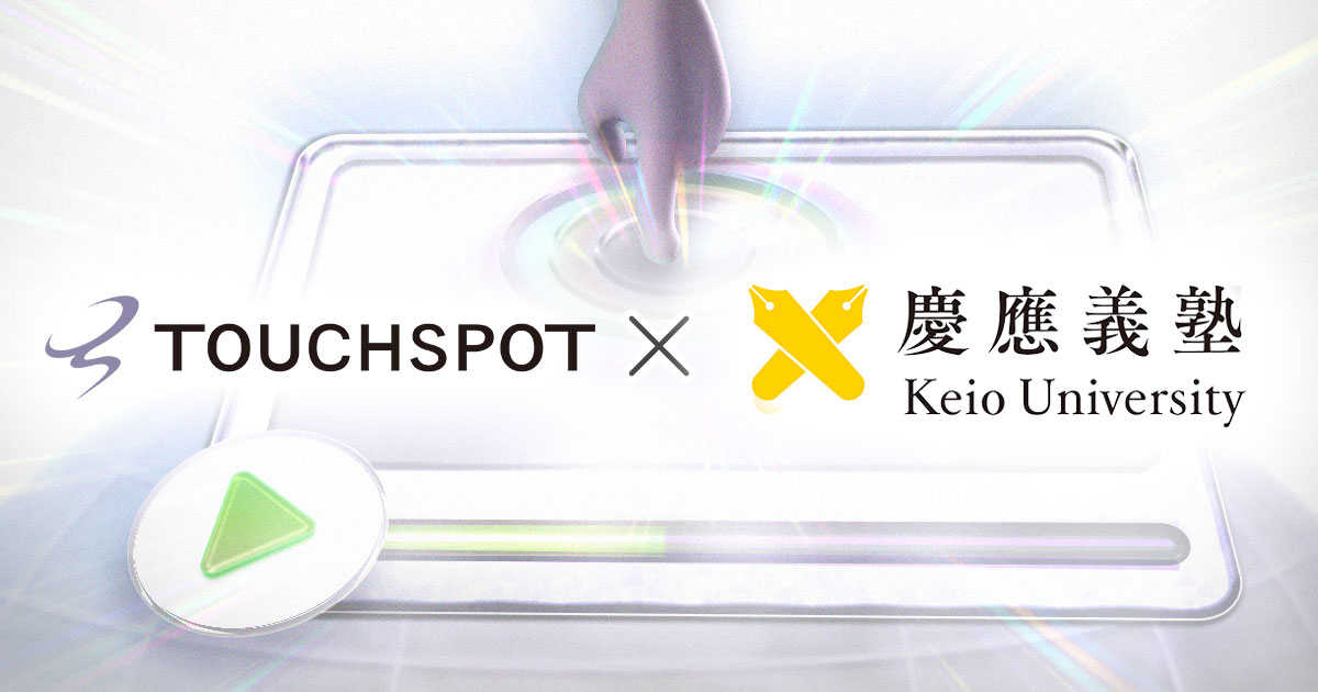 慶應義塾大学SFC、大学の魅力を訴求するインタラクティブ動画「TOUCHSPOT」を導入|EdTechZine（エドテックジン）
