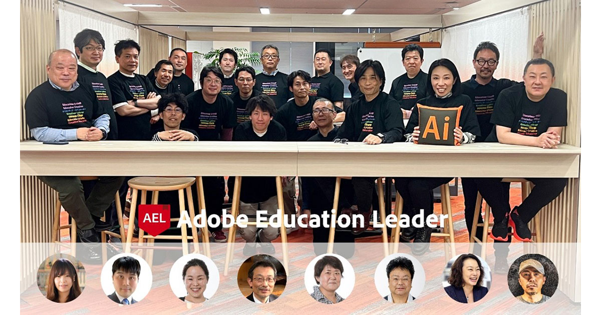アドビ、2023年度の「Adobe Education Leader」を発表──28名の教員を認定|EdTechZine（エドテックジン）