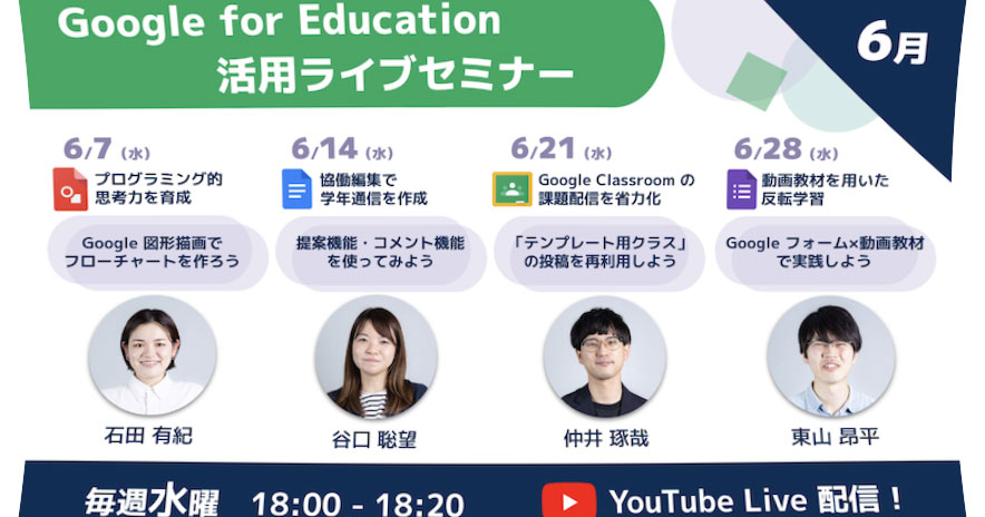教員向け総合プラットフォーム「master study」、6月開催の会員向けセミナーの情報を公開|EdTechZine（エドテックジン）