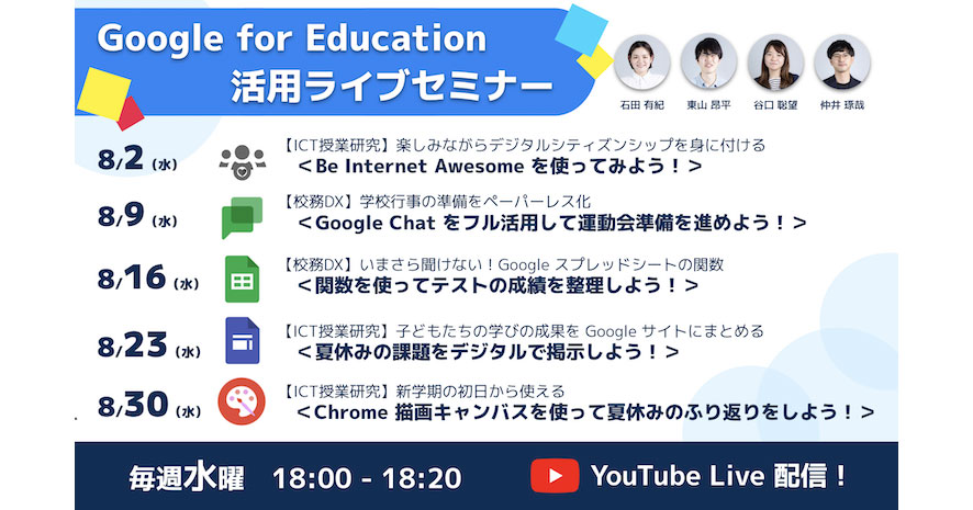 ストリートスマート、「Google for Education 活用ライブセミナー」を8月の毎週水曜日に開催|EdTechZine（エドテックジン）