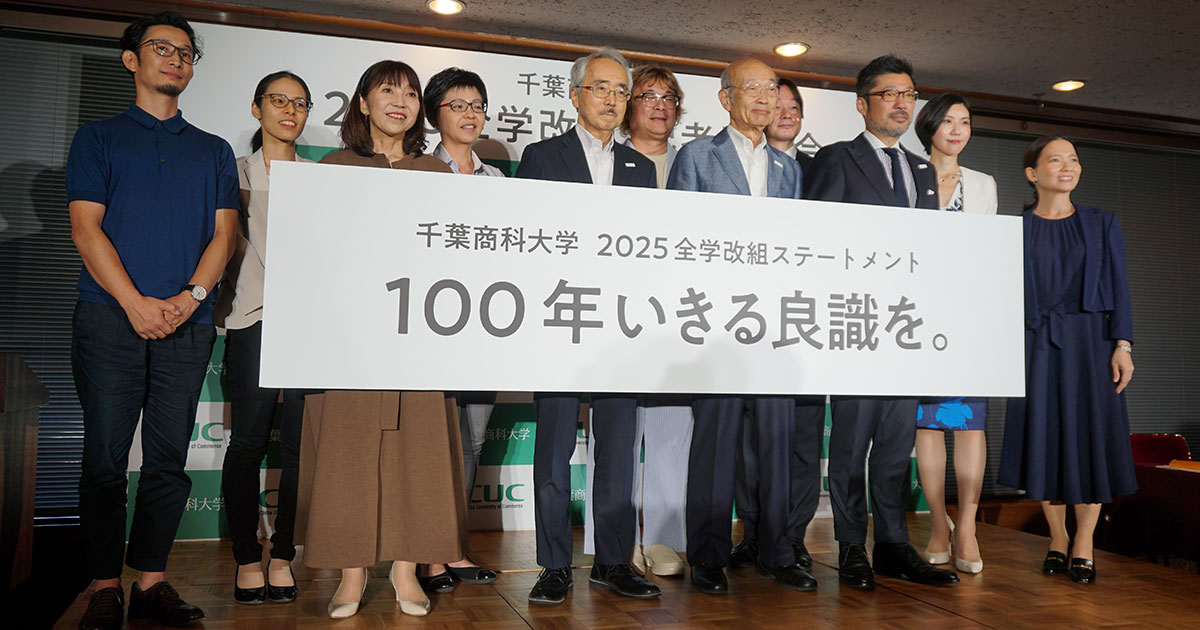 千葉商科大学、43％の教員が学部を越えて異動する全学改組を2025年度に実施|EdTechZine（エドテックジン）