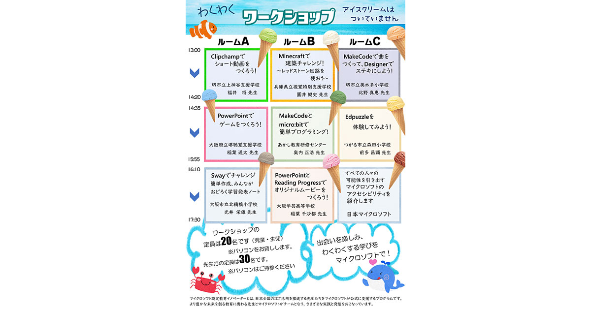 「Microsoft Education Day 2023 Summer in Osaka」8月26日に開催、参加費無料|EdTechZine（エドテックジン）