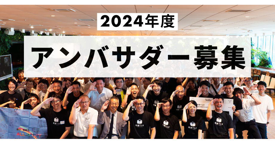 500名以上の小・中学校教員が利用するオンライン研修プラットフォーム「授業てらす」、2024年度のアンバサダーを募集|EdTechZine（エドテックジン）